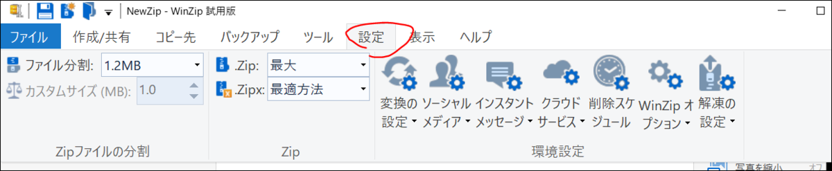 【Windows 10】WinZip Microsoft Store Editionの使い方 - AIの教科書ブログ