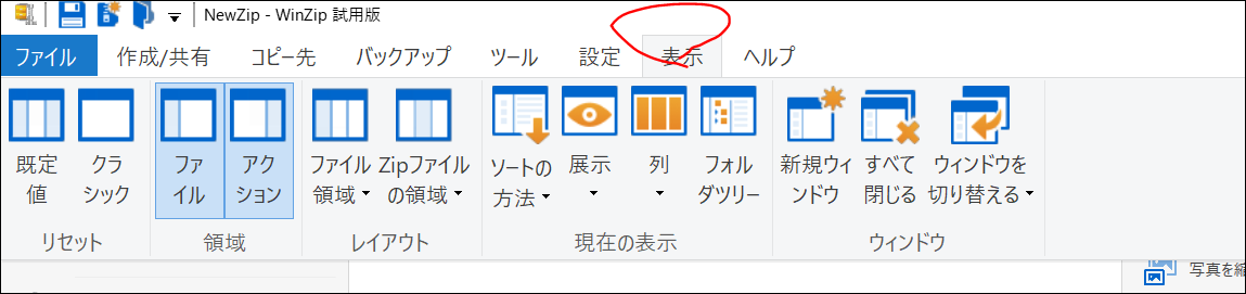 【Windows 10】WinZip Microsoft Store Editionの使い方 - AIの教科書ブログ