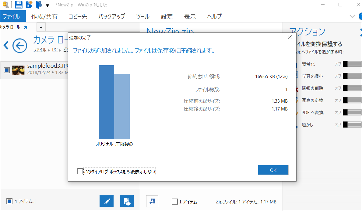 【Windows 10】WinZip Microsoft Store Editionの使い方 - AIの教科書ブログ