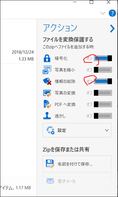 【Windows 10】WinZip Microsoft Store Editionの使い方 - AIの教科書ブログ