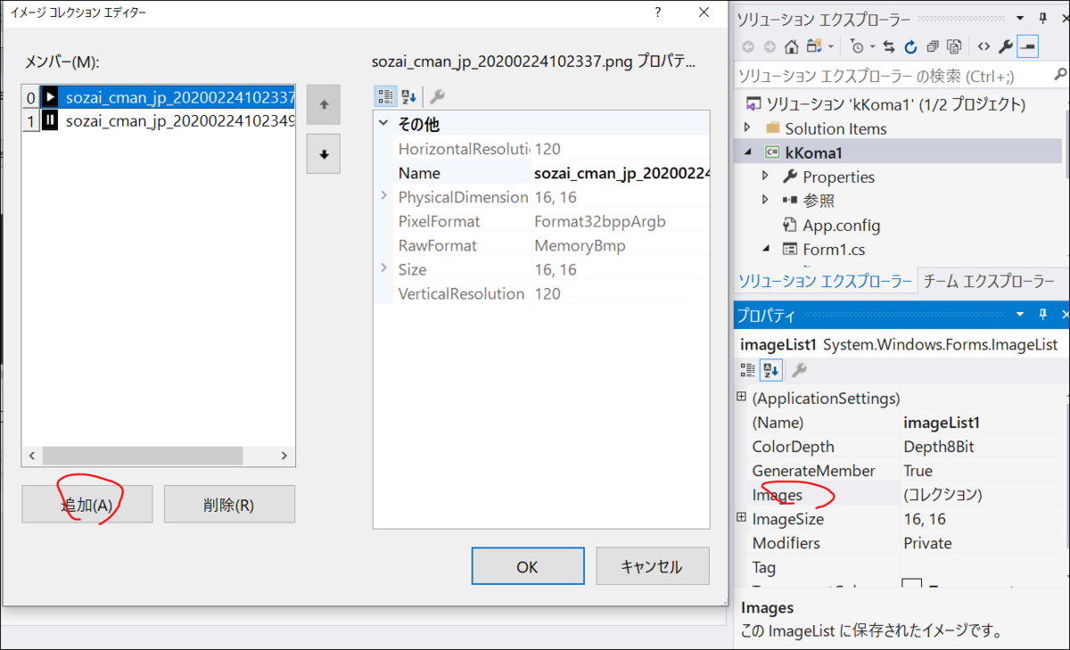 【Visual Studioの教科書】C#でImageListを使ってボタンのアイコン管理 - 診断ブログ
