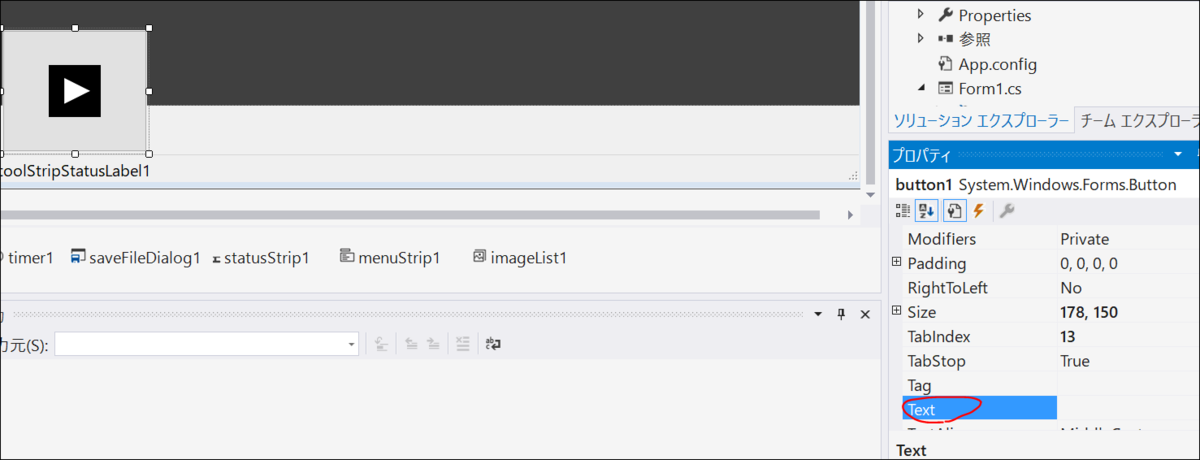 【Visual Studioの教科書】C#でImageListを使ってボタンのアイコン管理 - 診断ブログ