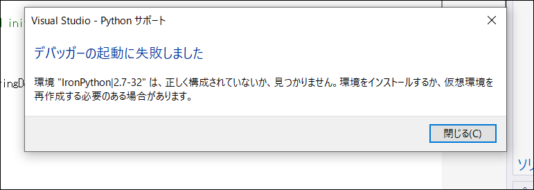 【Visual Studioの教科書】PythonでIronPythonインストール・フォームアプリケーション - 診断ブログ