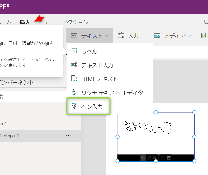 【Power Appsの教科書】ペン入力を使うには？参照するには？ - インドのAIニュース