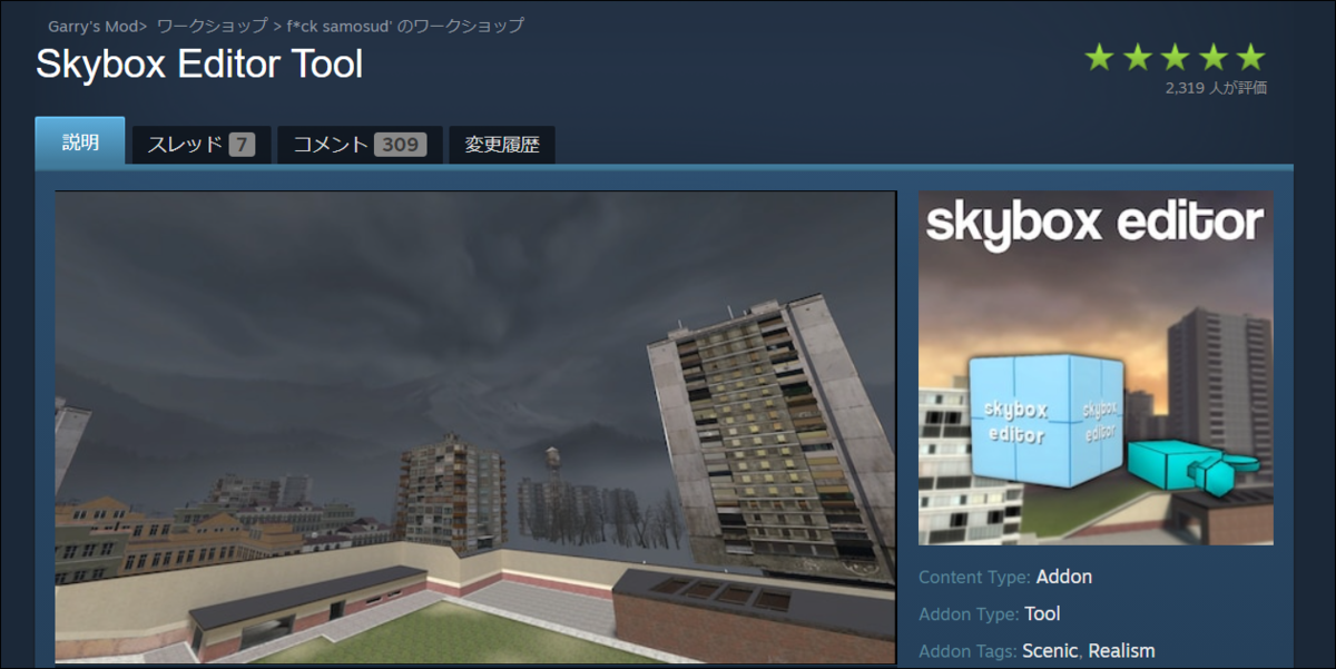【Garrys Mod】MODの使い方は？おすすめは？ - 16タイプ「キャラ診断」研究所