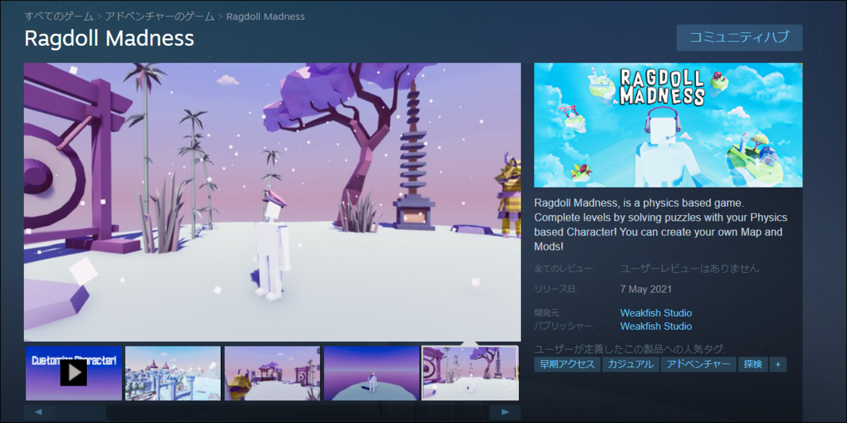 Ragdoll Madnessとは？感想は？ - 怖いブログ