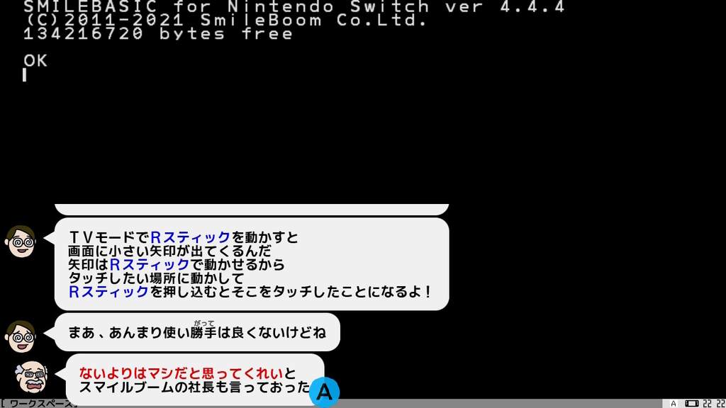 【任天堂スイッチ】プチコン4 SmileBASICのレビュー、感想は？ - 16タイプ「キャラ診断」研究所
