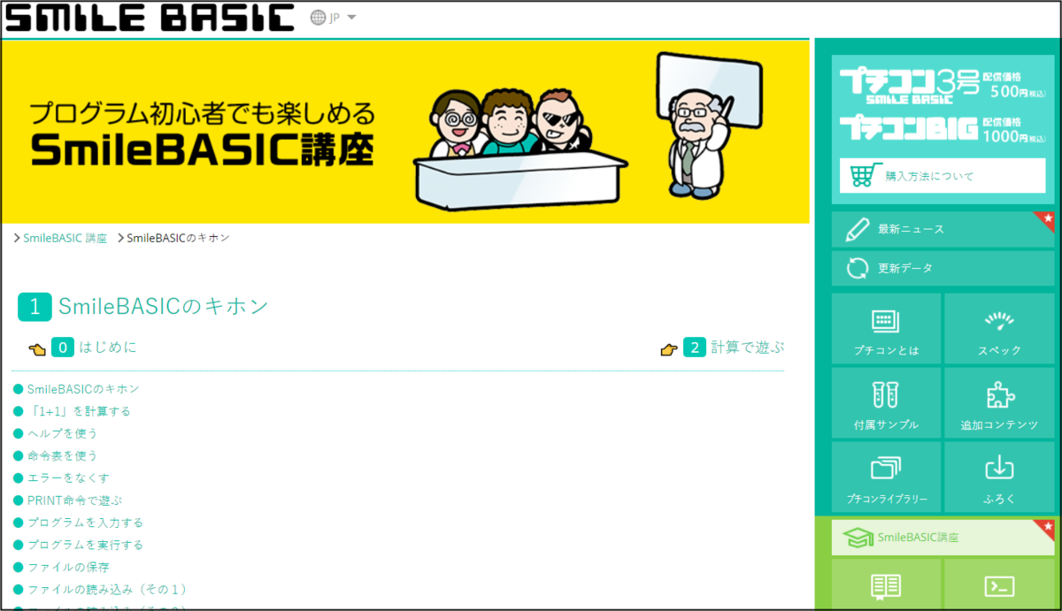 【任天堂スイッチ】プチコン4 SmileBASICのレビュー、感想は？ - キャラ診断研究所