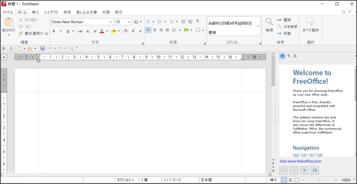 FreeOffice「TextMaker」の使い方 - AIの教科書ブログ