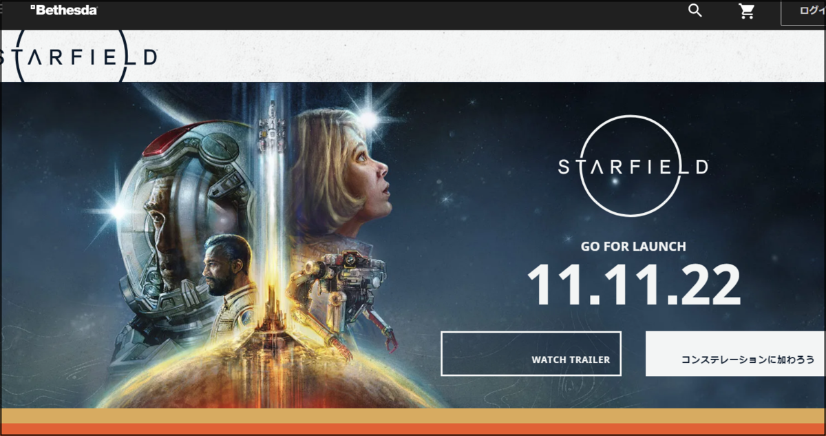 2022年注目ゲーム、Starfield 11/11発売 - 怖いブログ