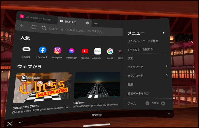 【Meta Quest 2】Oculus Browserの使い方 - キャラ診断研究所