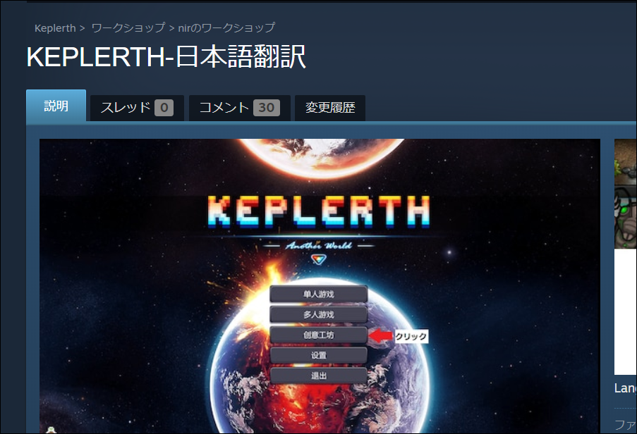 【Keplerth】序盤攻略 操作は？日本語化は？ - コワブロ