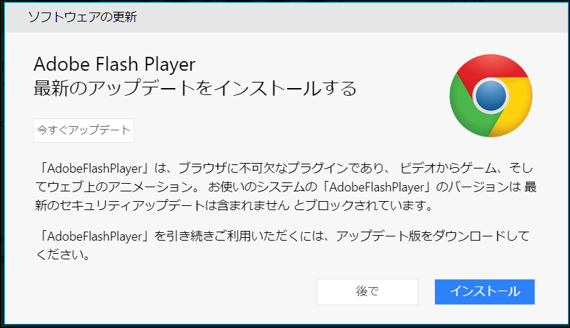 「AdobeFlashPlayer」は古くなっていますが出たら？ - 診断ブログ
