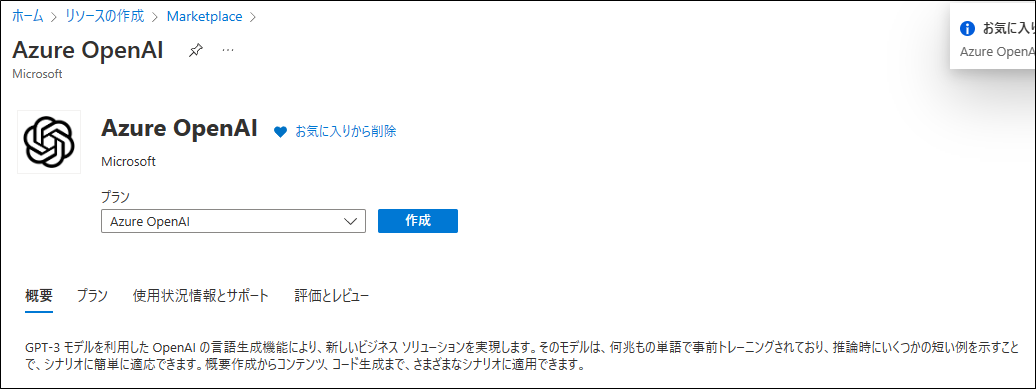 【Azure】Azure OpenAI ServiceからChatGPTが利用可能に！ - クリエイターの教科書