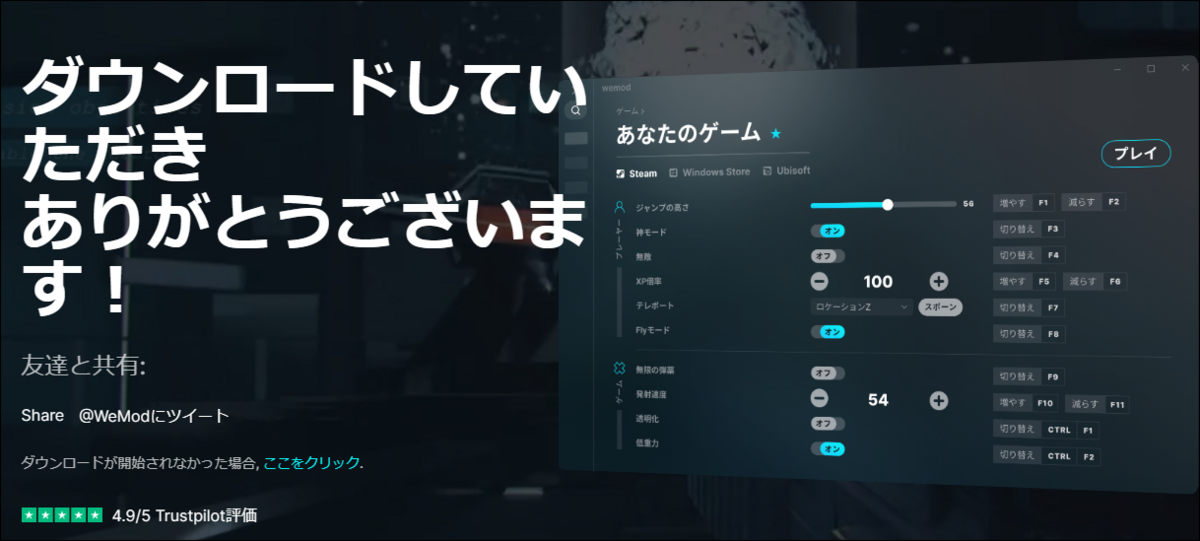 WeModとは？使い方は？安全？ゲームが止まる？ - キャラ診断研究所