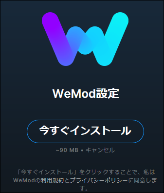 WeModとは？使い方は？安全？ゲームが止まる？ - 怖いブログ