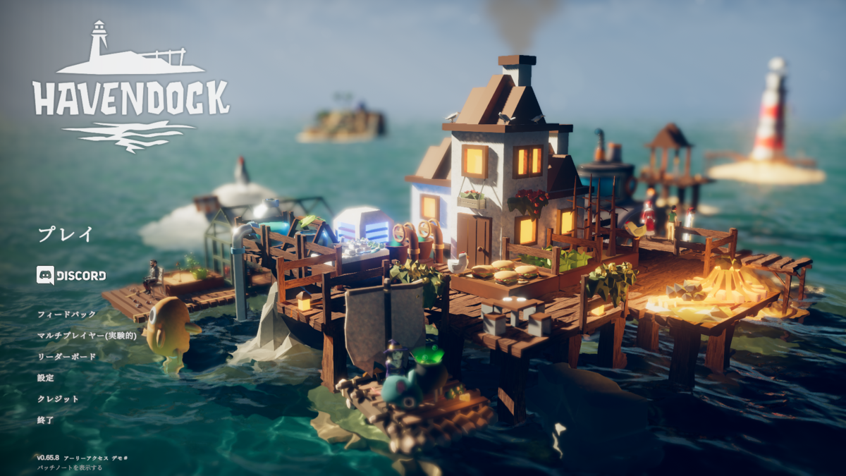 Havendock攻略 操作・日本語対応・感想は？ - 16タイプ「キャラ診断」研究所