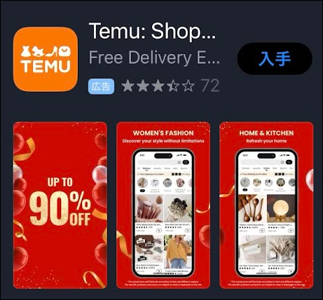 【TEMU攻略】日本語対応・買い方は？ なぜ人気？プライバシー懸念は？SHEINと比べると？ - インドのAIニュース