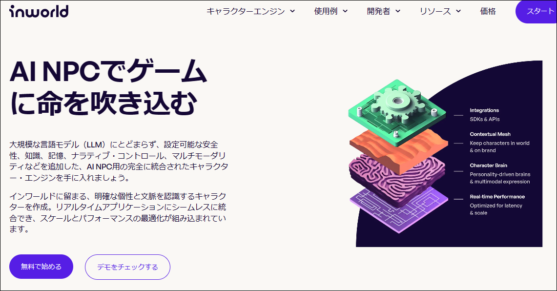 【AIゲーム】Inworld Originsの序盤攻略 - コワブロ