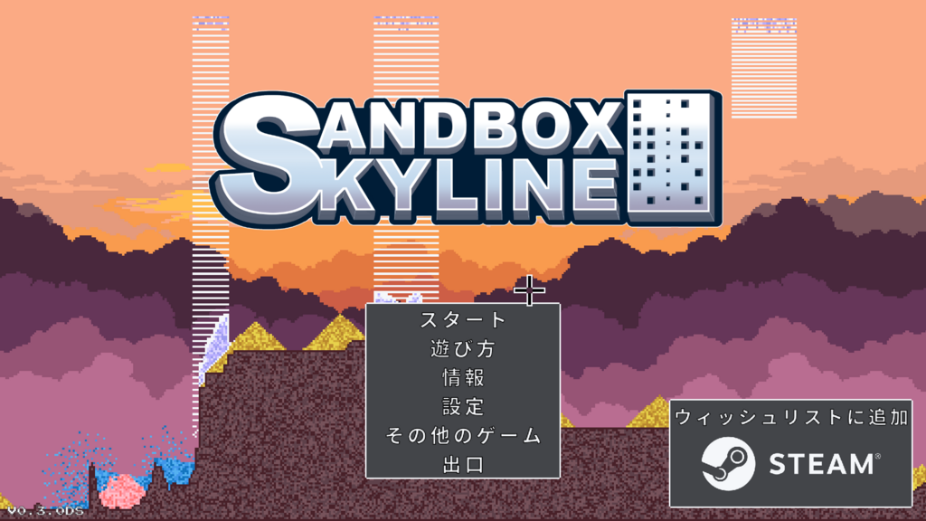 Sandbox Skylineの序盤プレイ - 怖いブログ