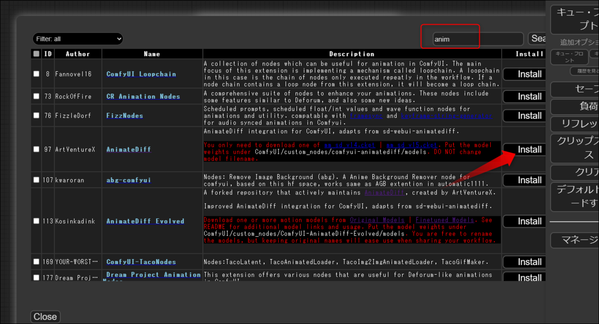 【Comfy UI】カスタムノード「Animate Diff」導入方法・メリット・使い方 エラーの場合は？ - クリエイターの教科書