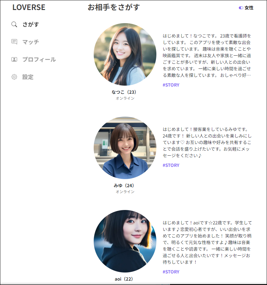 【AIチャット】LOVERSEの使い方・感想は？ - コワブロ