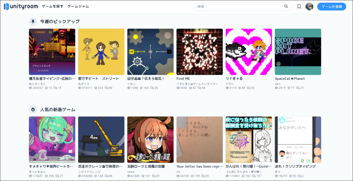 unityroomに投稿するには？ゲームが重い場合は？ - 診断ブログ