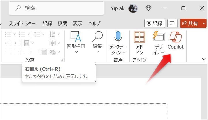 Copilot パワーポイントでコパイロットアイコンはどこ プロンプトは 作成 分析 Ai社長のブログ