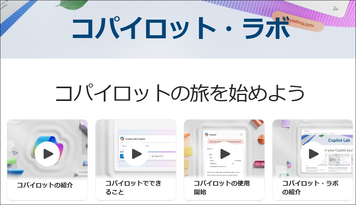 Copilot Labとは？ - AIの教科書ブログ