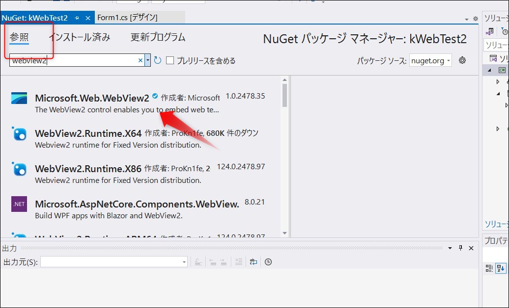 【Visual Studioの教科書】ウェブを貼り付けるには？～WebView2 - インドのAIニュース