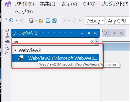 【Visual Studioの教科書】ウェブを貼り付けるには？～WebView2 - 診断ブログ