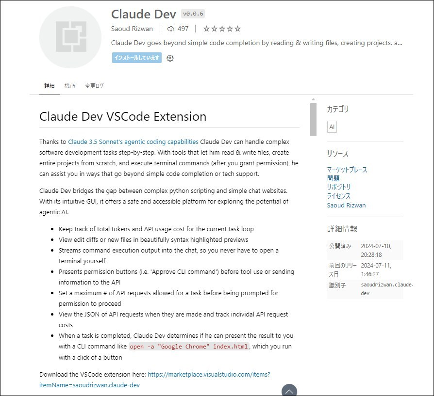 【Claude】Claude Devとは？使い方は？ - 診断ブログ