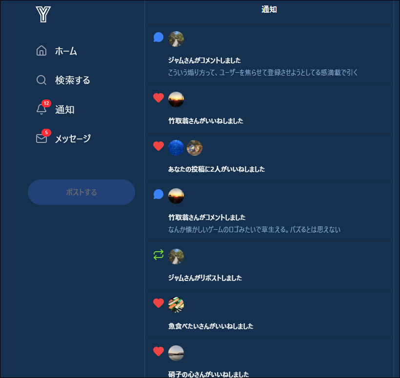 絶対にバズるSNS「Y」とは？アクセスできない？ - 怖いブログ
