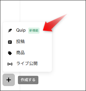 【Patreon】新機能Quipって何？効果的に使うには？ - ホラーIQ公式ブログ