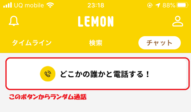 【チャットアプリ】レモン（LEMON)を遊び尽くそう！おすすめ機能4点を紹介 - チャットアプリ「ORCA(オルカ)」の口コミや評判ってどうなの！？