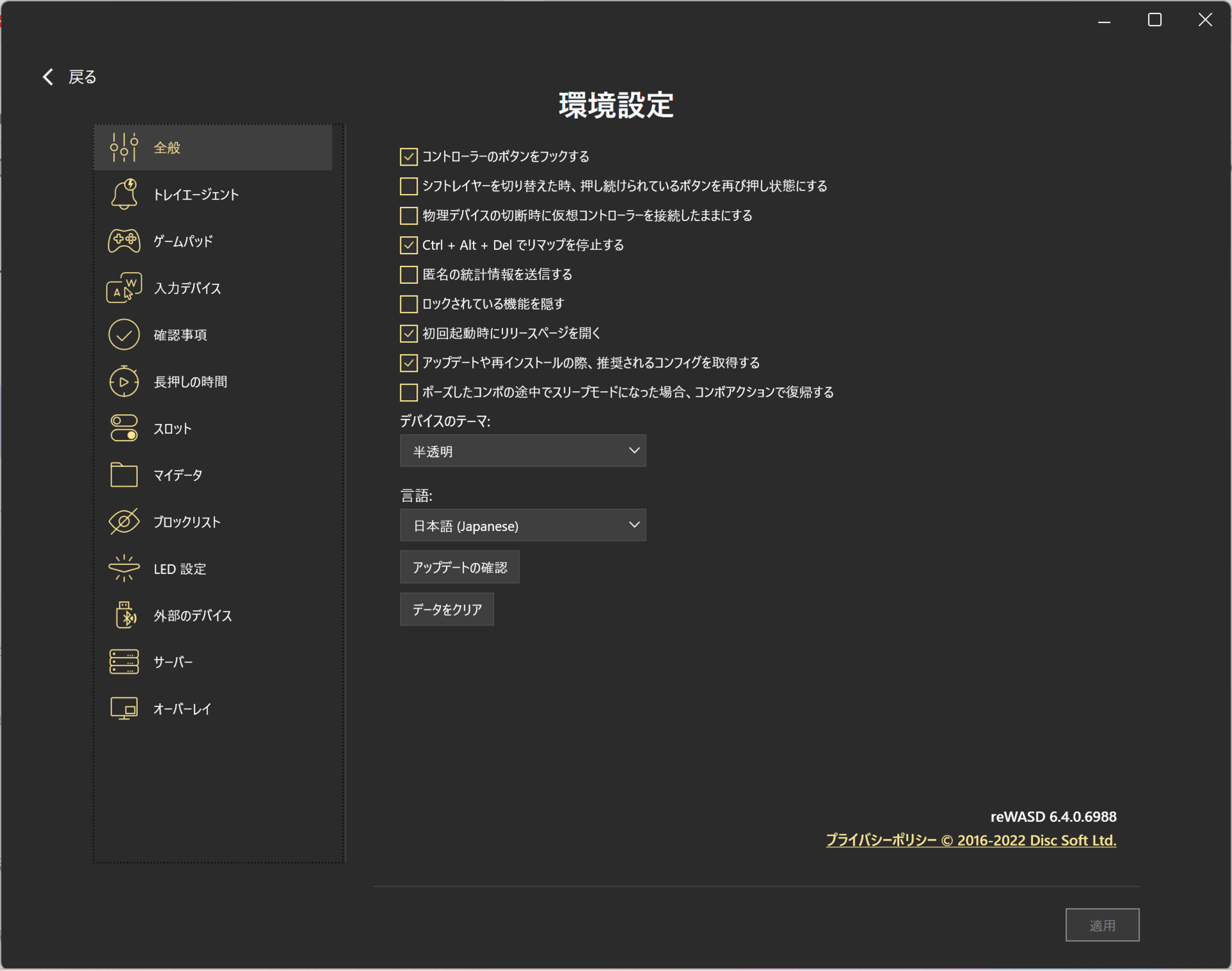 (第1回)reWASD 機能チェックと翻訳セルフレビュー 環境設定_全般 - eps_r
