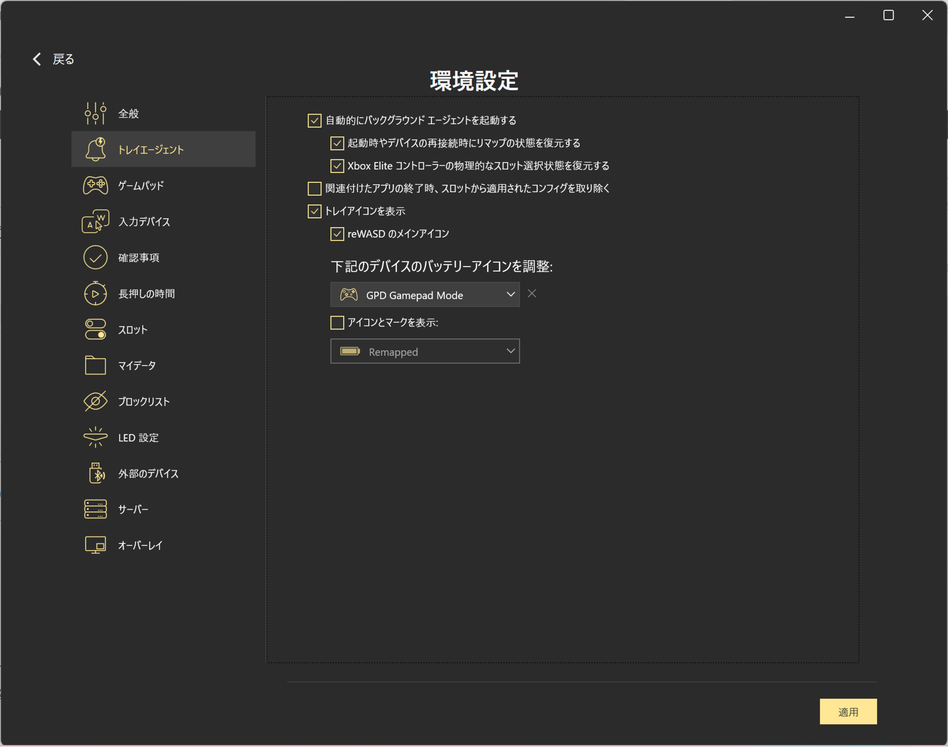 (第2回)reWASD 機能チェックと翻訳セルフレビュー 環境設定_トレイエージェント - eps_r