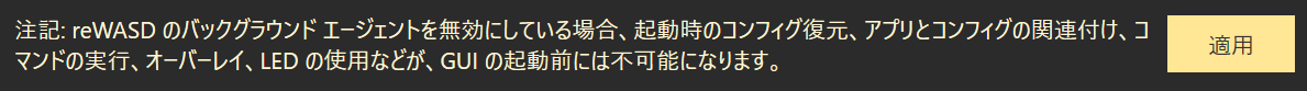 (第2回)reWASD 機能チェックと翻訳セルフレビュー 環境設定_トレイエージェント - eps_r