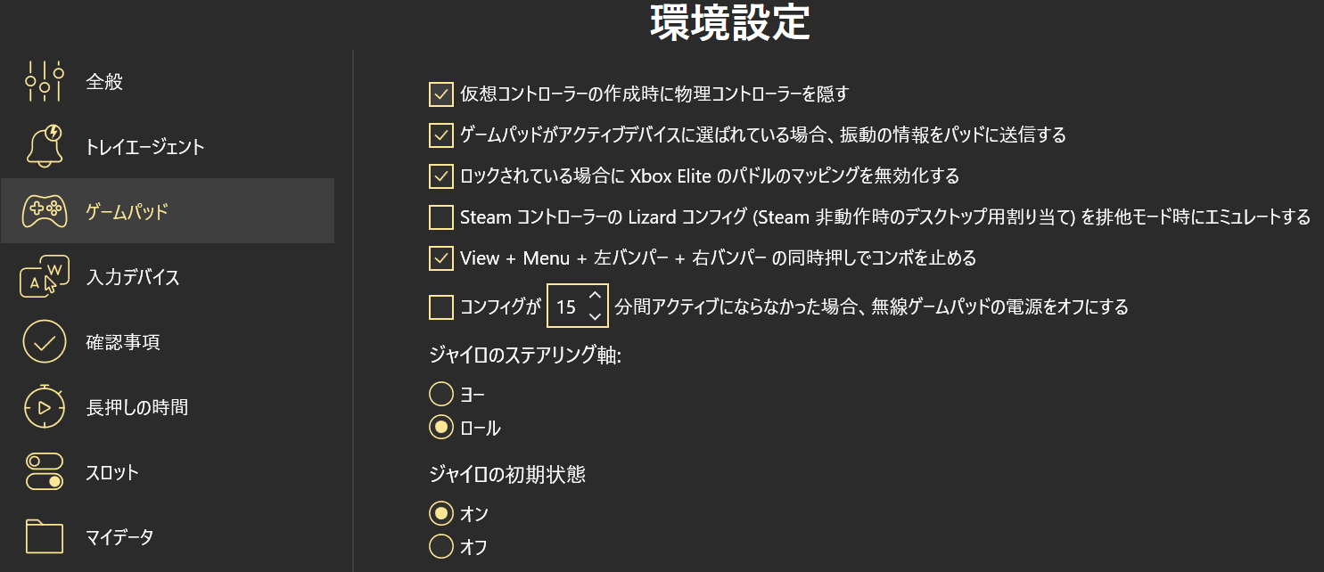(第3回)reWASD 機能チェックと翻訳セルフレビュー 環境設定_ゲームパッド - eps_r