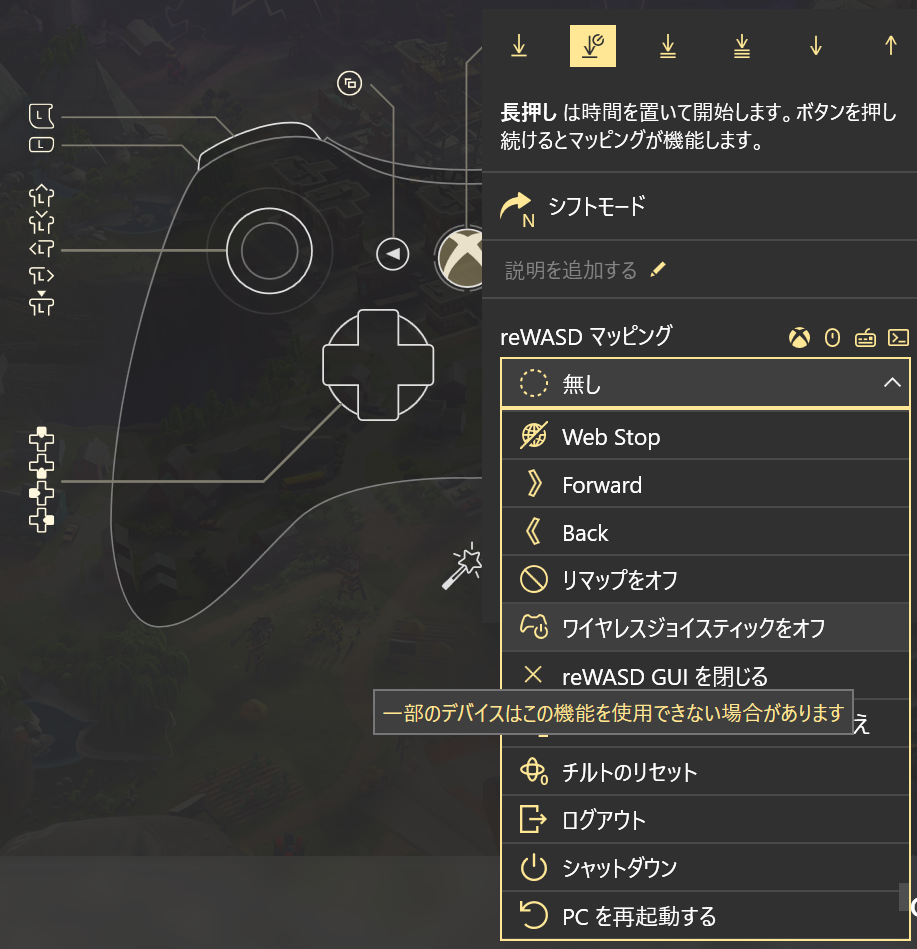 (第3回)reWASD 機能チェックと翻訳セルフレビュー 環境設定_ゲームパッド - eps_r