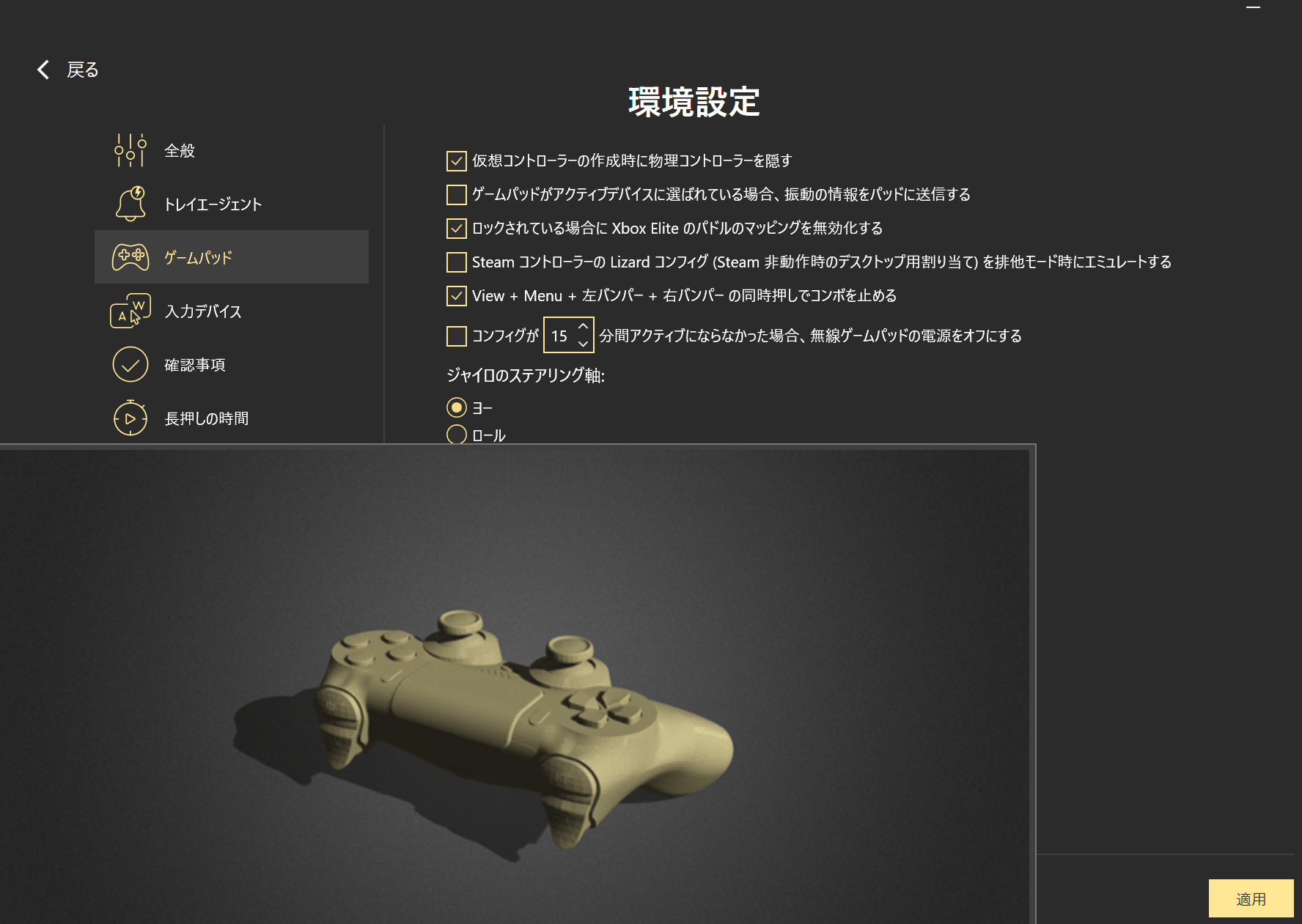 (第3回)reWASD 機能チェックと翻訳セルフレビュー 環境設定_ゲームパッド - eps_r