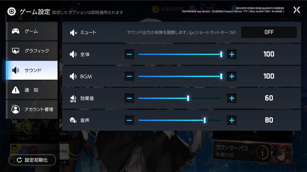 「COUNTER: SIDE（カウンターサイド）」BGMやSEの大きさのバランスを維持したままサウンドの音量調節ができる - ゲームアプリの ...