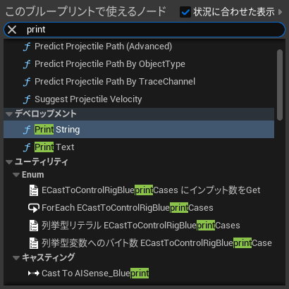 【UE5】テキストを表示する方法【Print Strings】 - ゲームアプリのUIデザイン