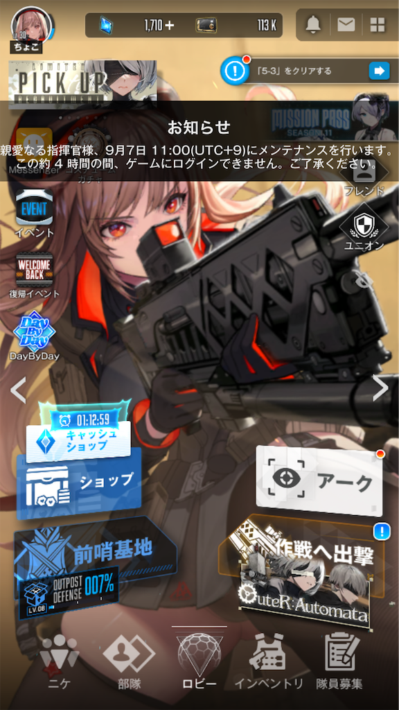 「勝利の女神：NIKKE（ニケ）」メンテナンスに入る前に予告UIが表示されてた - ゲームアプリのUIデザイン