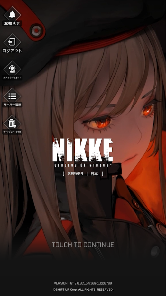 「勝利の女神：NIKKE（ニケ）」ニーアコラボのUIデザインのクオリティが高かった - ゲームアプリのUIデザイン
