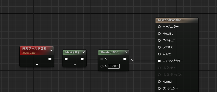 【UE5/Material】World Position レベル1 - あっぷあっぷブログ