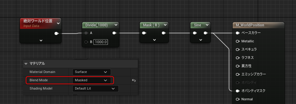 【UE5/Material】World Position レベル1 - あっぷあっぷブログ