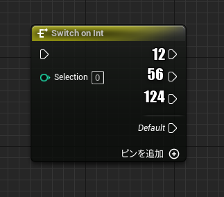 【UE5】特定の数字(Int)によるSwitchを行いたい - あっぷあっぷブログ
