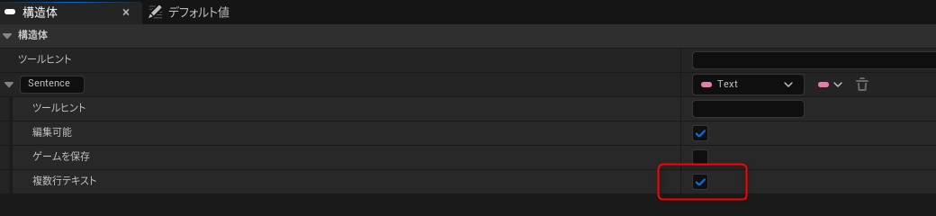 【UE5】DataTableに設定したTextを改行させる - あっぷあっぷブログ