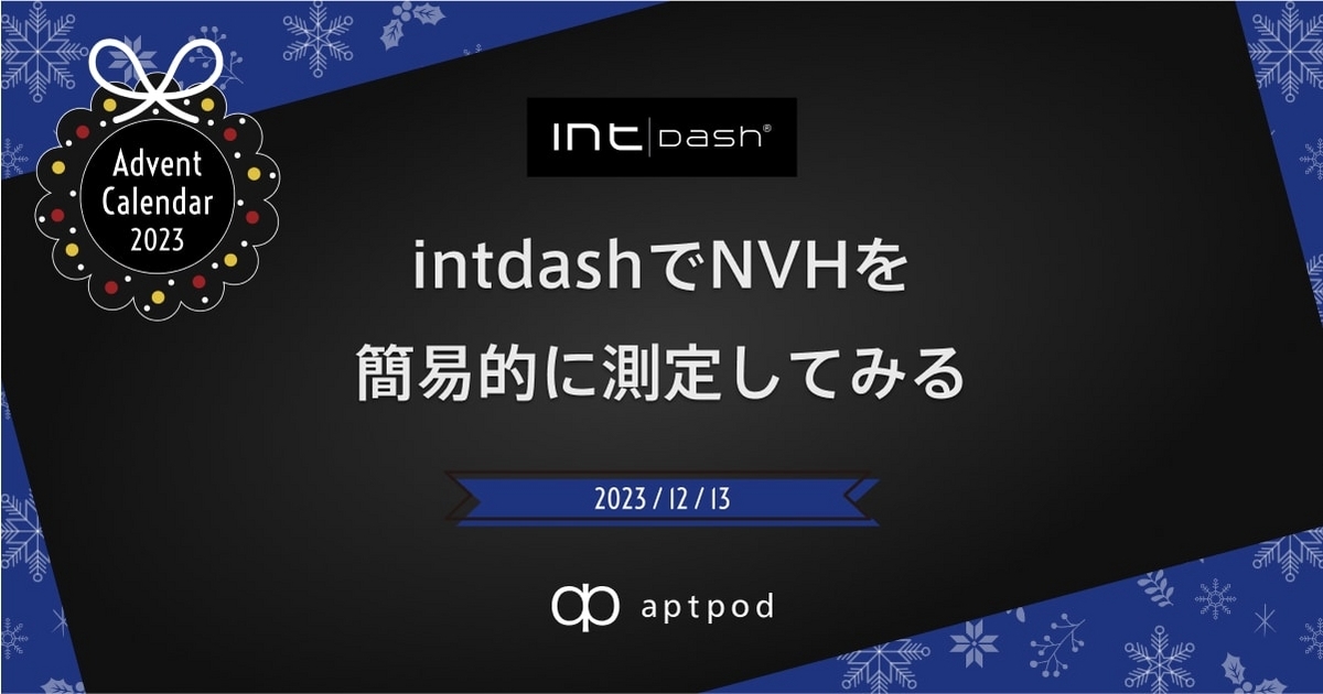 intdashでNVHを簡易的に測定してみる - aptpod Tech Blog